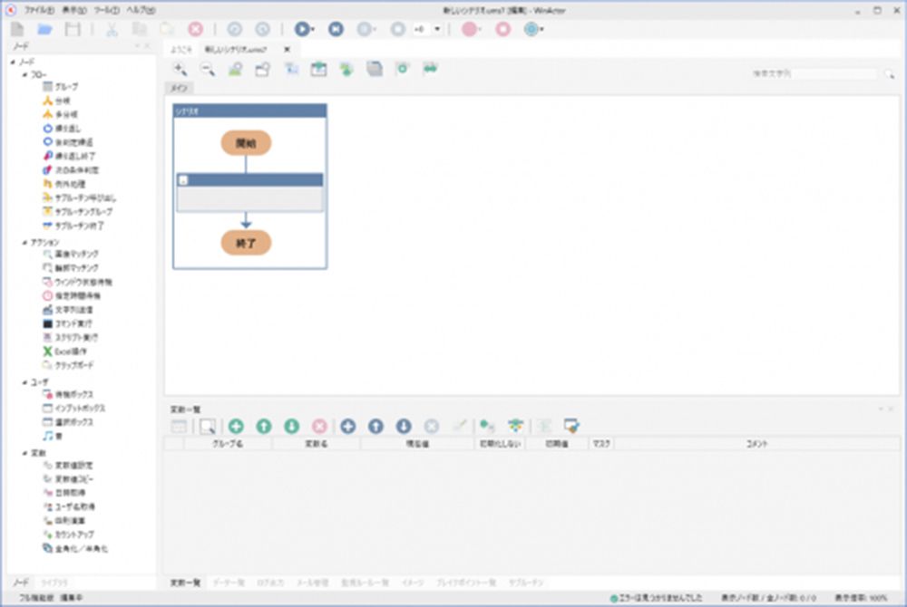 WinActor® Ver.7 | WinActor® | 業務効率を劇的にカイゼンできる純国産RPAツール
